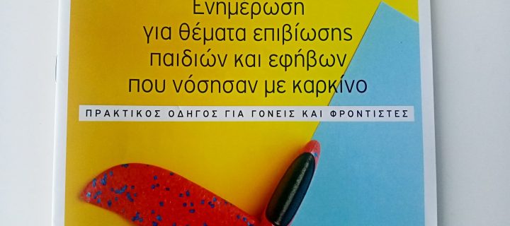 Δωρεάν συμβουλές για γονείς με παιδιά και έφηβους που νόσησαν με ...