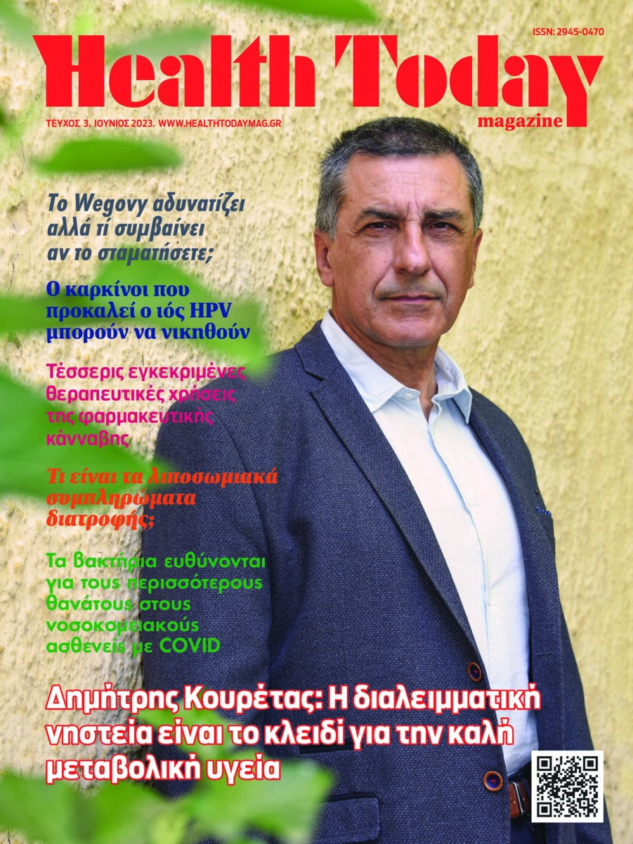 Kυκλοφορεί το νέο τεύχος του Health Today Magazine - Health Today Magazine