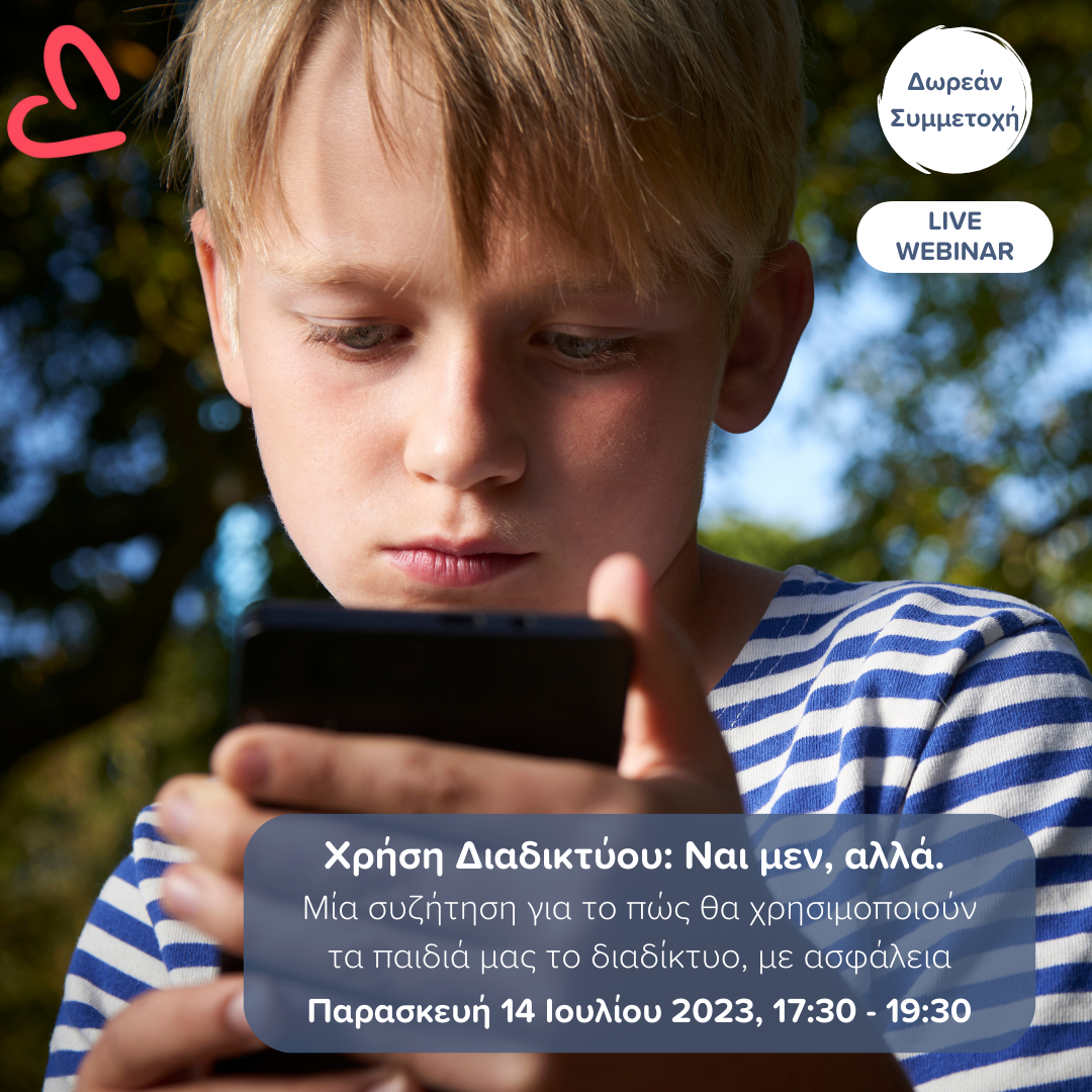 Πώς να χρησιμοποιούν τα παιδιά το διαδίκτυο με ασφάλεια - Health Today ...