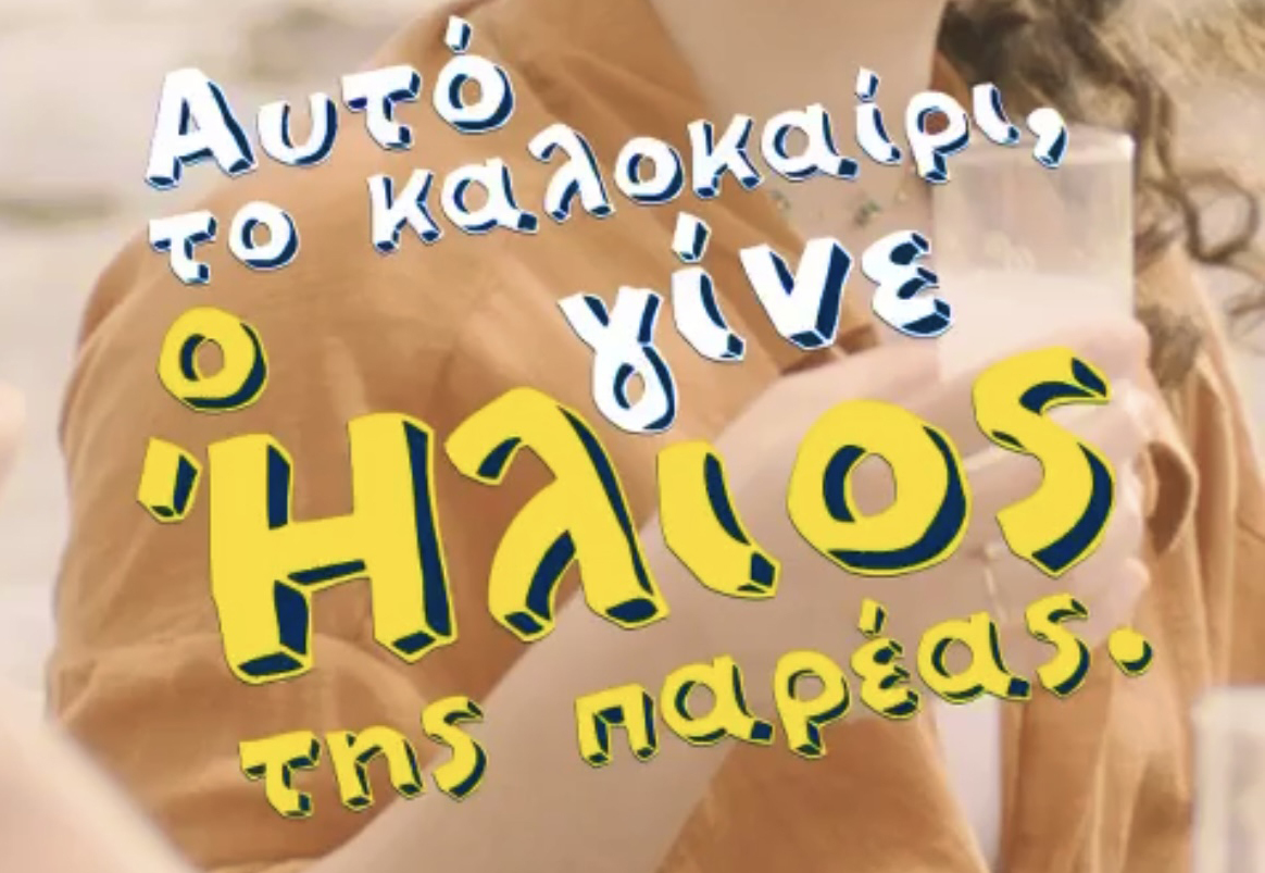 «Γίνε ο ήλιος της Παρέας σου» - Health Today Magazine