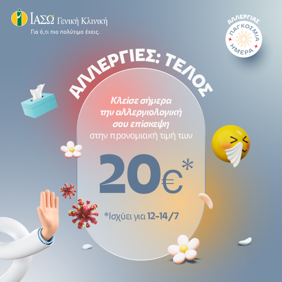 Health Today Magazine - Υγεία, Διατροφή, Ευεξία